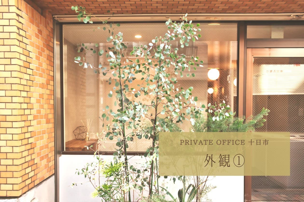 2号室OPEN!【仕事が捗る空間づくり】十日市交差点徒歩３分■完全個室■コワーキング■仕事/勉強/テレワーク■Wi-Fiの写真4