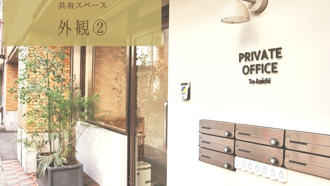 2号室OPEN!【仕事が捗る空間づくり】十日市交差点徒歩3分■完全個室■コワーキング■仕事/勉強/テレワーク■Wi-Fiの写真5