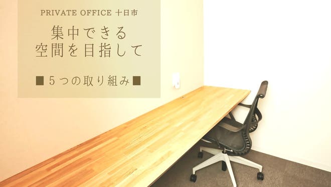 3号室OPEN!【仕事が捗る空間づくり】十日市交差点徒歩3分■完全個室■コワーキング■仕事/勉強/テレワーク■Wi-Fiの写真1