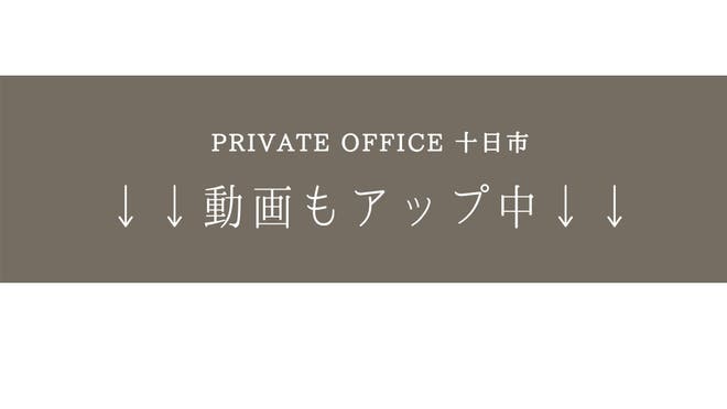3号室OPEN!【仕事が捗る空間づくり】十日市交差点徒歩3分■完全個室■コワーキング■仕事/勉強/テレワーク■Wi-Fiの写真12
