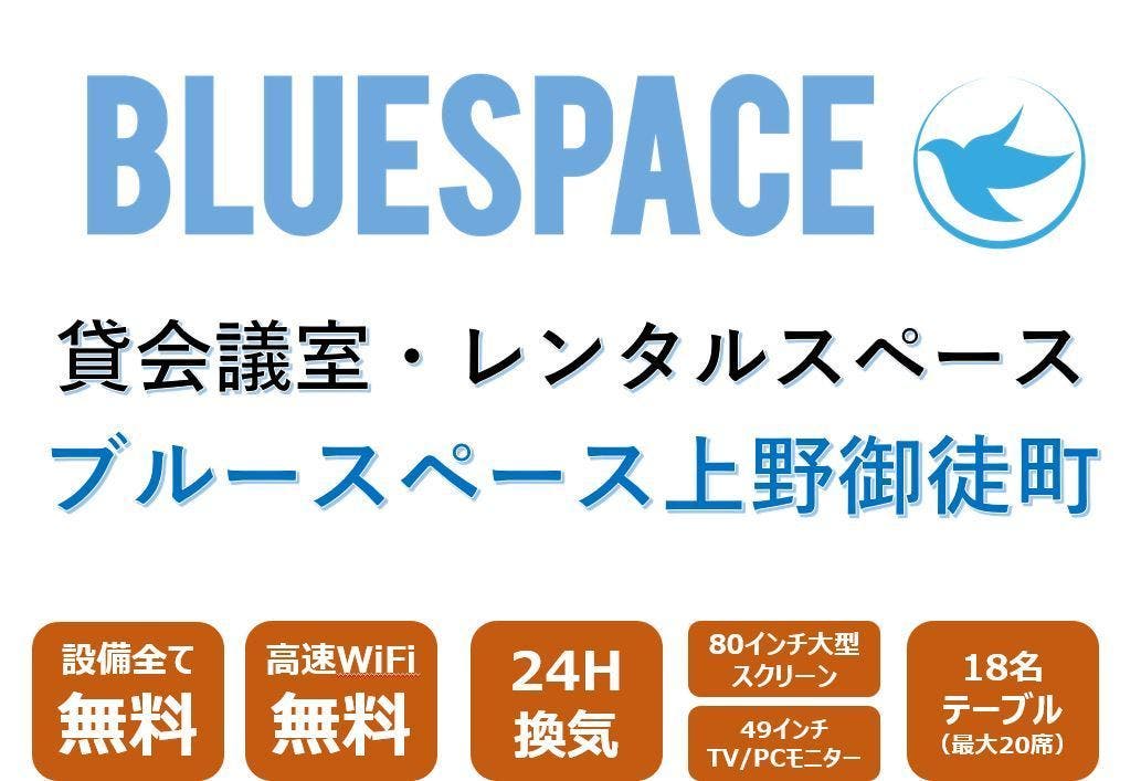 🌟トップホスト12月冬割引✨広々１フロア✨🚃末広町・御徒町徒歩3分🚃研修・会議・撮影・撮影・動画配信・セミナー18名着席の写真28