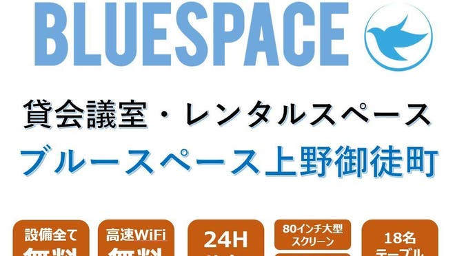 🌟トップホスト12月冬割引✨広々1フロア✨🚃末広町・御徒町徒歩3分🚃研修・会議・撮影・撮影・動画配信・セミナー18名着席の写真28