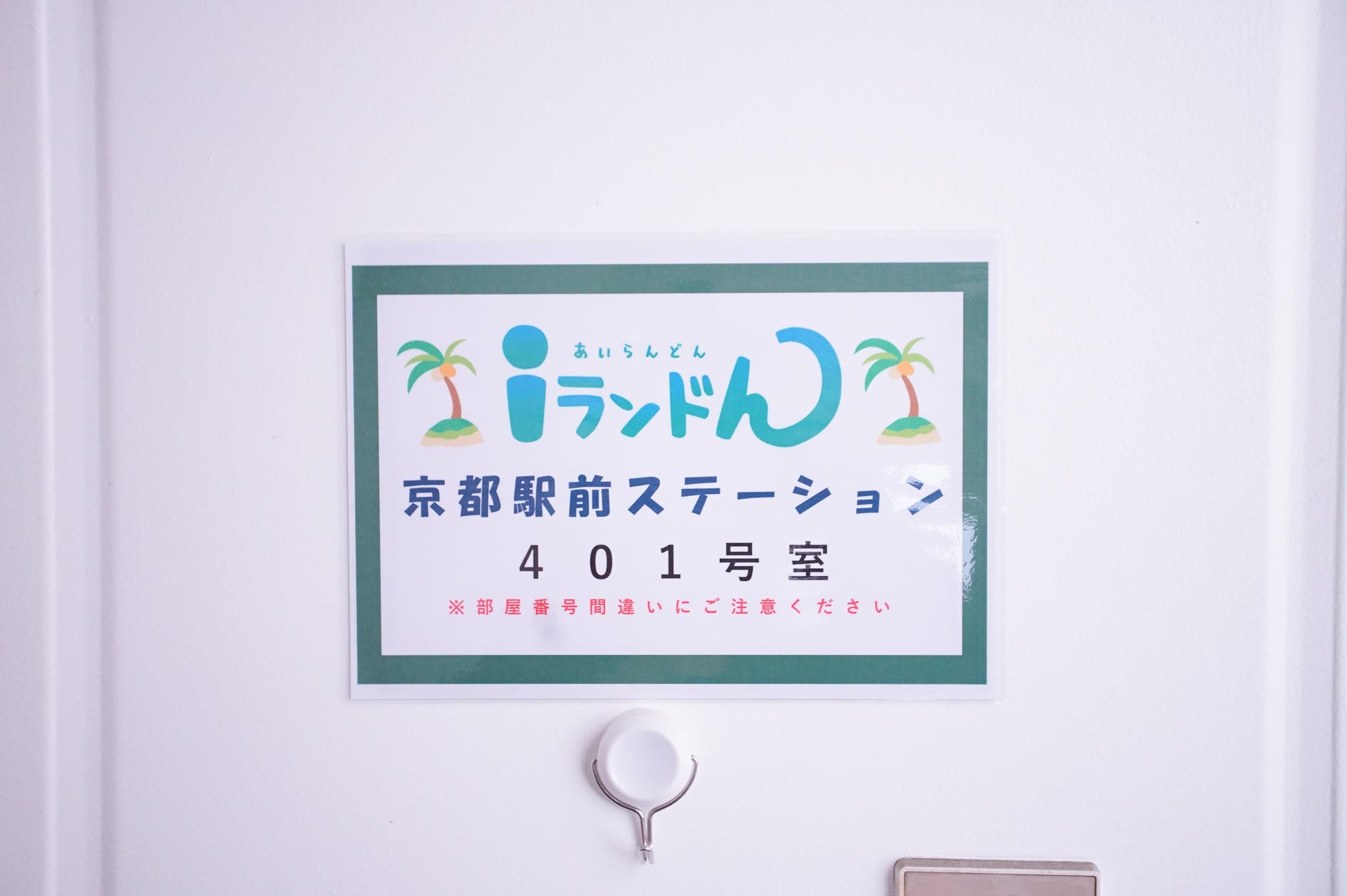 【京都駅前ステーション401】駅出口から徒歩４分のテレワーク応援スペース！爽やか空間で話合いに会議に作業などが捗る部屋の写真21