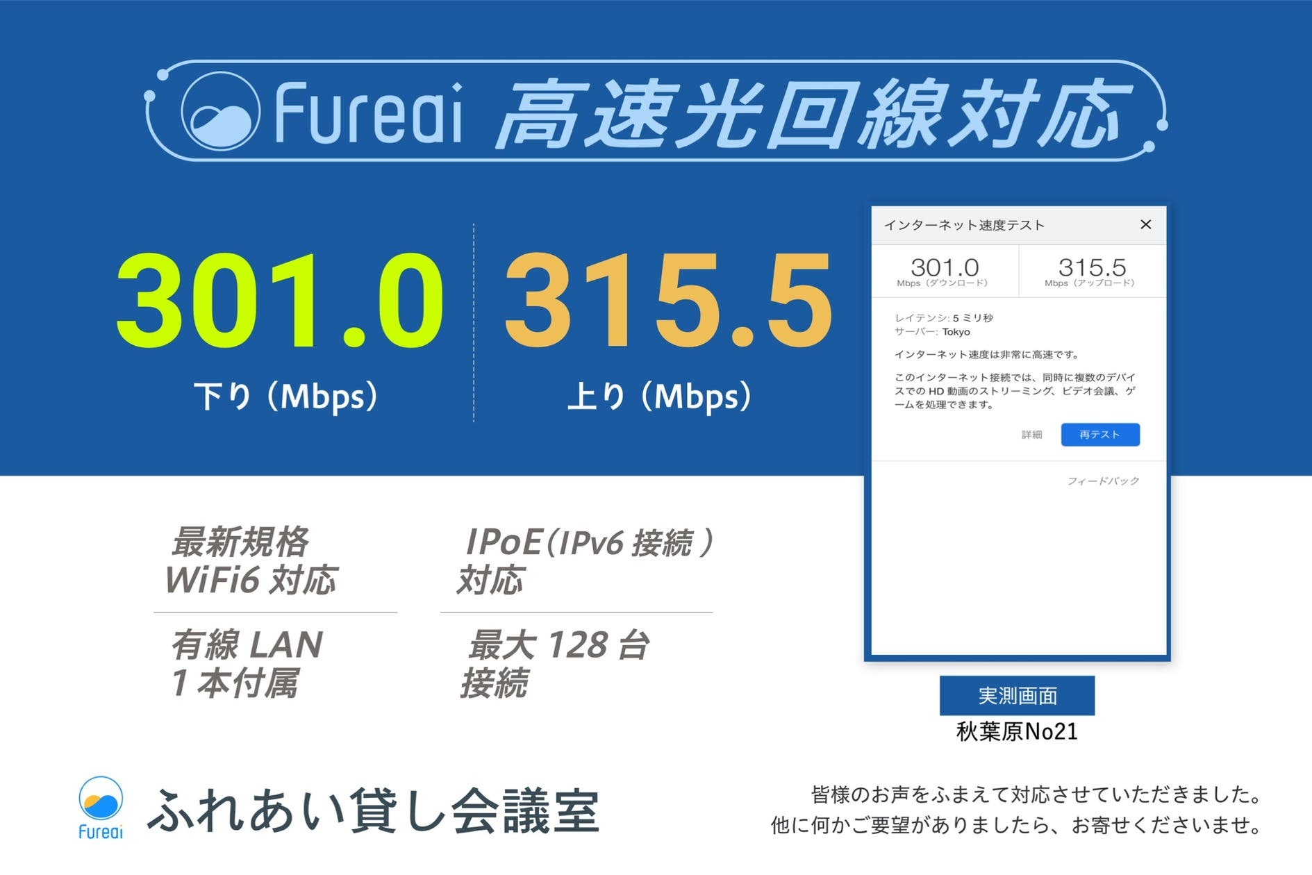 【秋葉原駅徒歩2分！同規模でダントツ最安！】20名利用可！プロジェクター・WiFi全て無料！ふれあい貸し会議室 秋葉原No21の写真22