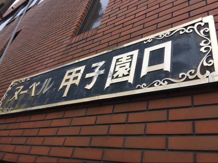 【JR甲子園口駅徒歩1分】自然光の入る明るい空間、高速Wi-Fi、パーティー・会議・勉強・レッスンに最適！各種応援割有りの写真24