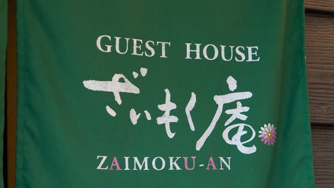 兼六園もひがし茶屋街も徒歩7分程度/女子会/撮影/庭/池/雪吊り/料理教室の写真7