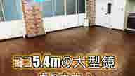 ヨコ5m×タテ2mの大型鏡アリ。JR千葉駅から徒歩圏内。ダンスやヨガに!の写真2