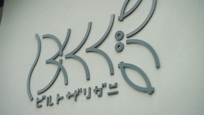 【宇都宮中心部・二荒山神社から徒歩3分】30年以上使われていなかった廃墟スタジオ★24時間利用可/85㎡/3個室の写真9