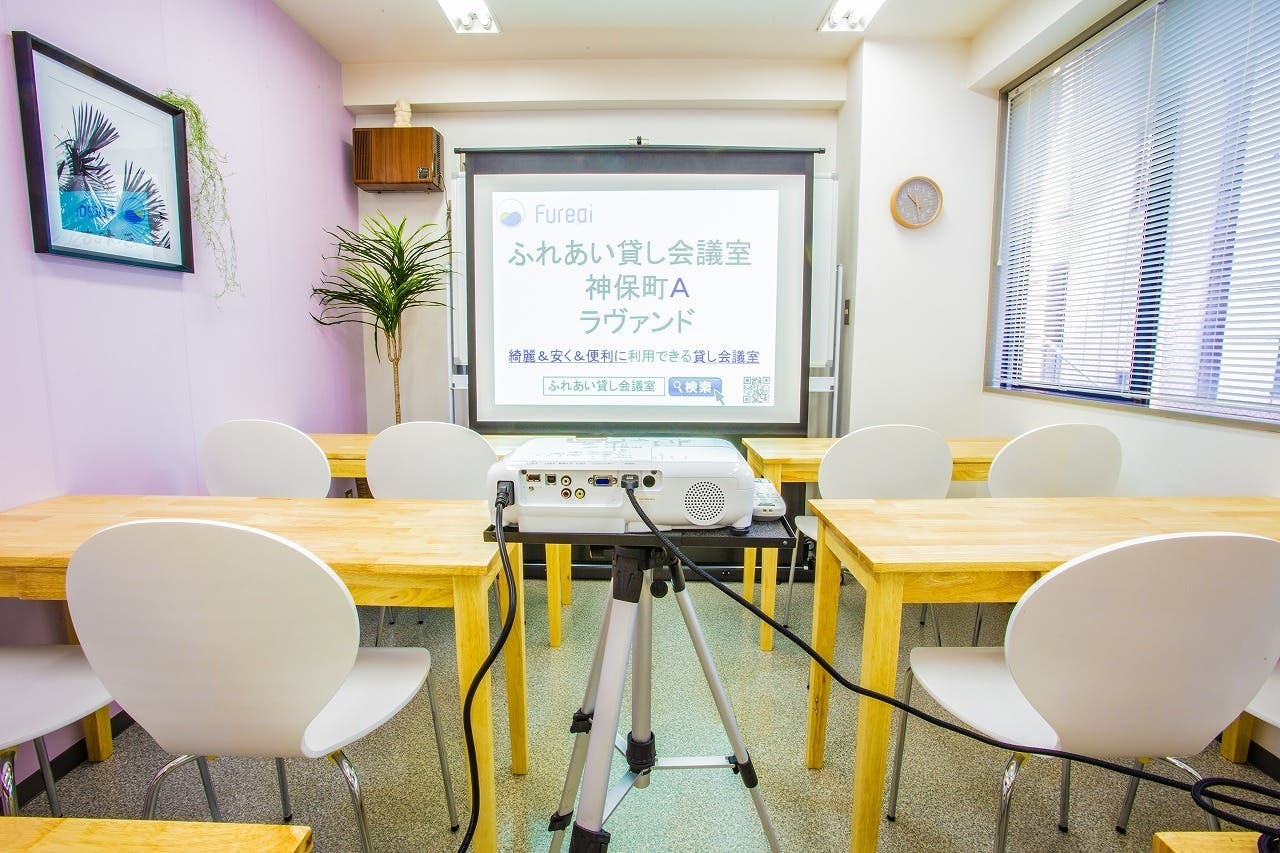 【神保町駅3分！最大20名利用可！】WiFi・プロジェクター・ホワイトボード全て無料！ふれあい貸し会議室 神保町Aの写真7