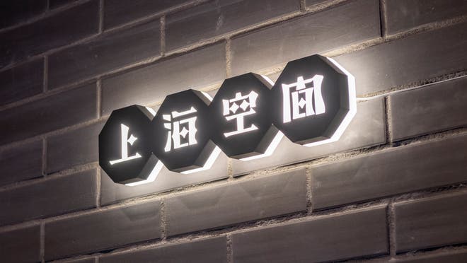 「オールド上海」をイメージして創り上げられた撮影スペースの写真14