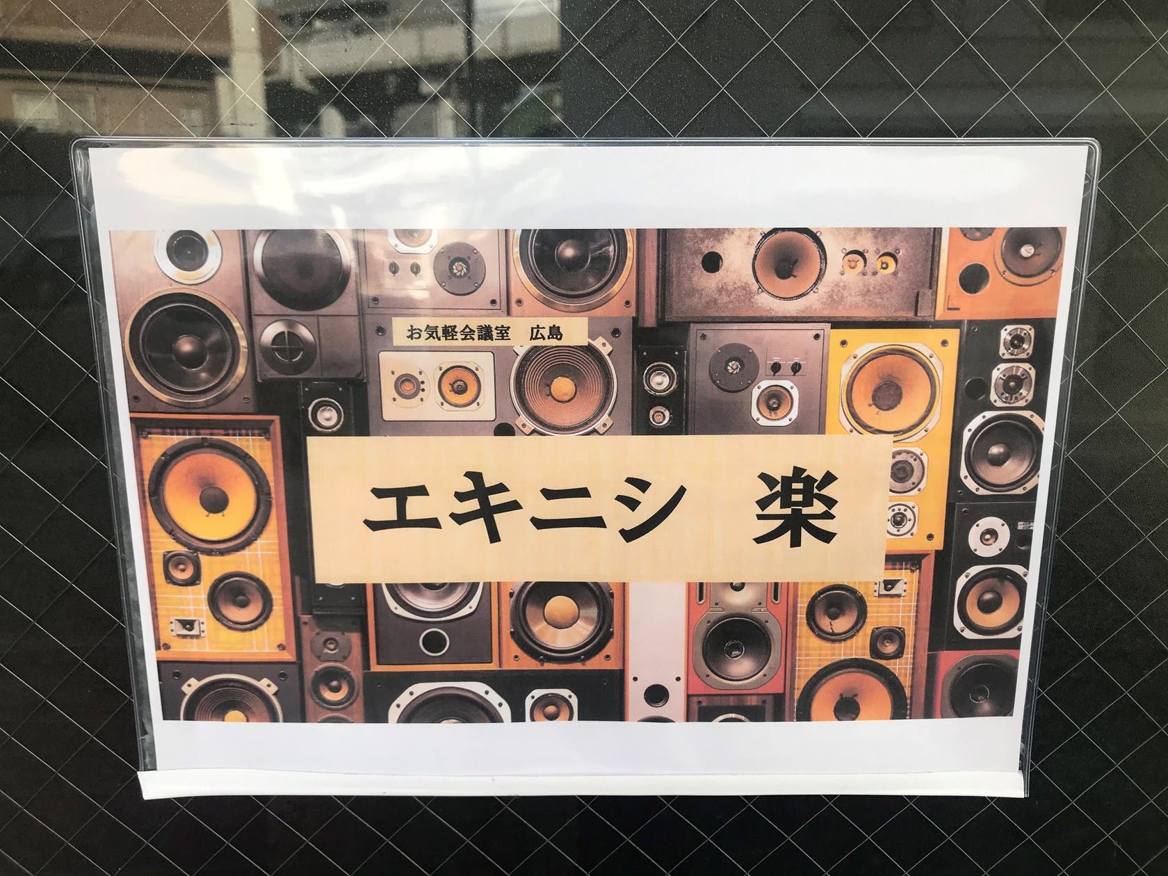 🌸お得プラン再開🌸【広島エキニシ】🌟楽器・ダンス・演劇・撮影・作業🌟ができるスペース/無料WiFi/大型ミラーの写真19