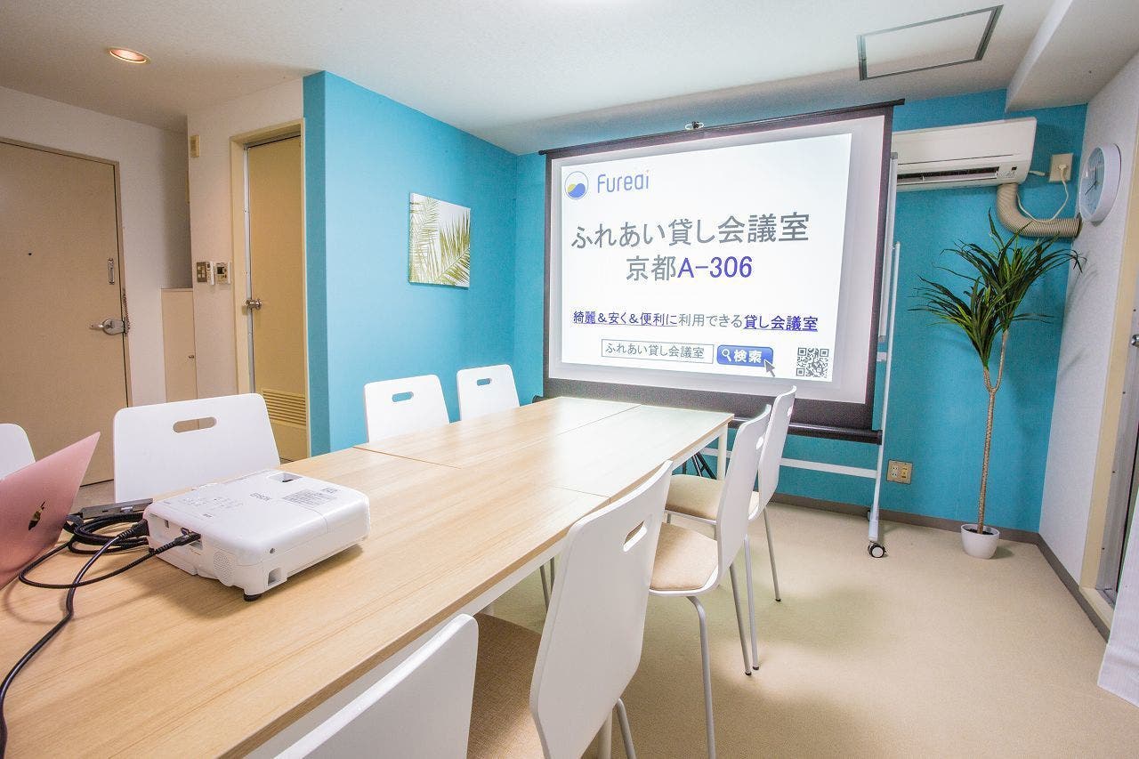 【烏丸駅16番出口2分！12名】綺麗な室内！WiFi・プロジェクター・ホワイトボード全て無料！ふれあい貸し会議室 京都A-306の写真6