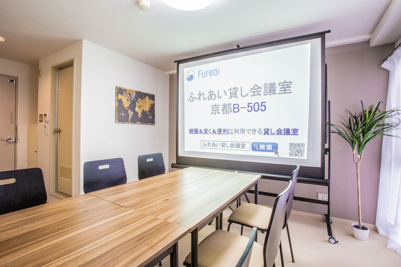 【烏丸駅16番出口2分！12名】綺麗な室内！WiFi・プロジェクター・ホワイトボード全て無料！ふれあい貸し会議室 京都B-505の写真6