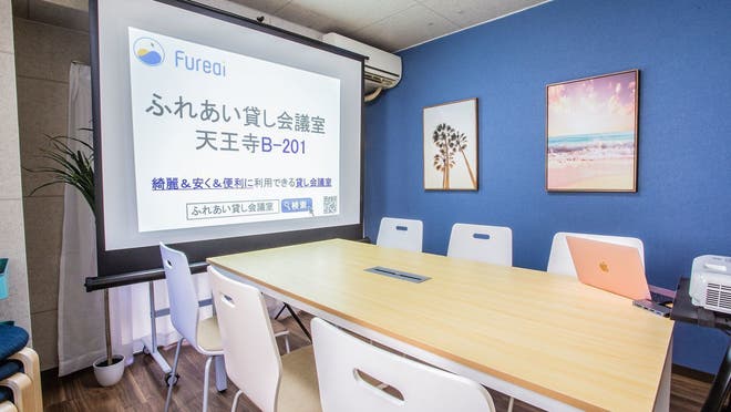 【天王寺駅3分!10名】綺麗な室内!プロジェクター・ホワイトボード全て無料!ふれあい貸し会議室 天王寺B-201の写真6