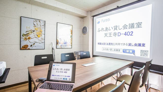 【天王寺駅3分!10名】綺麗な室内!WiFi・プロジェクター・ホワイトボード全て無料!ふれあい貸し会議室 天王寺D-402の写真6
