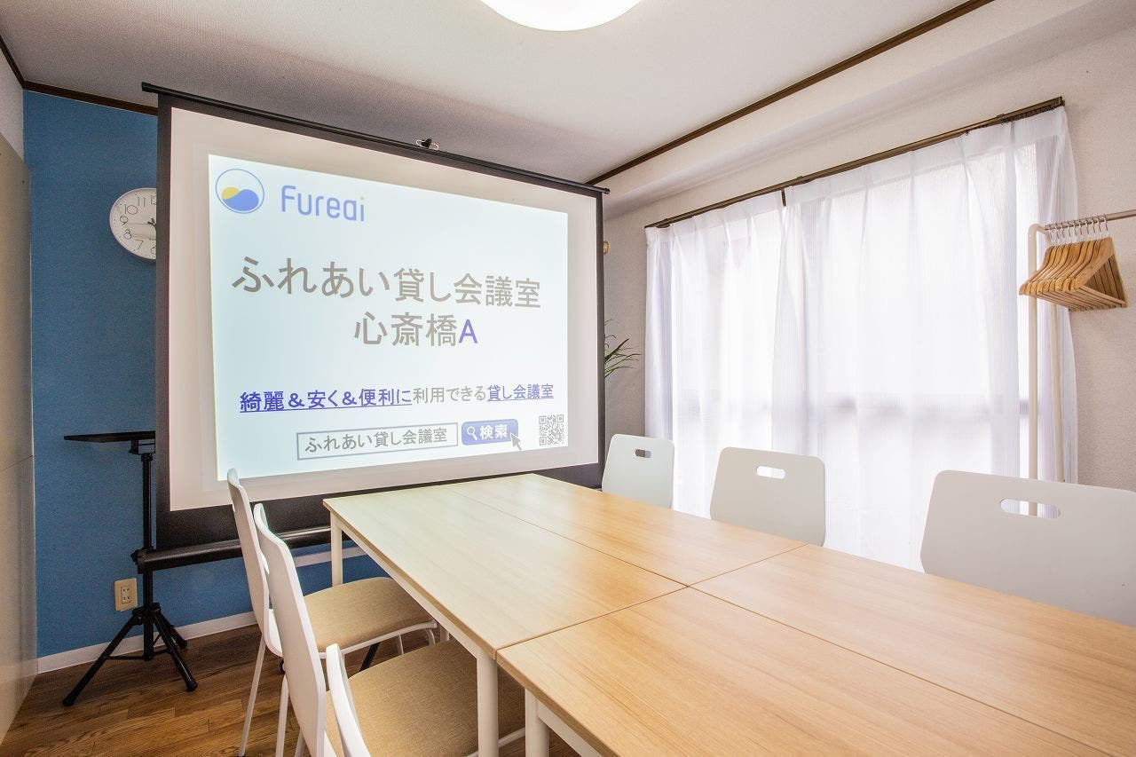 【長堀橋駅2分！10名利用可！】綺麗な室内！WiFi・プロジェクター・ホワイトボード全て無料！ふれあい貸し会議室 心斎橋Aの写真5