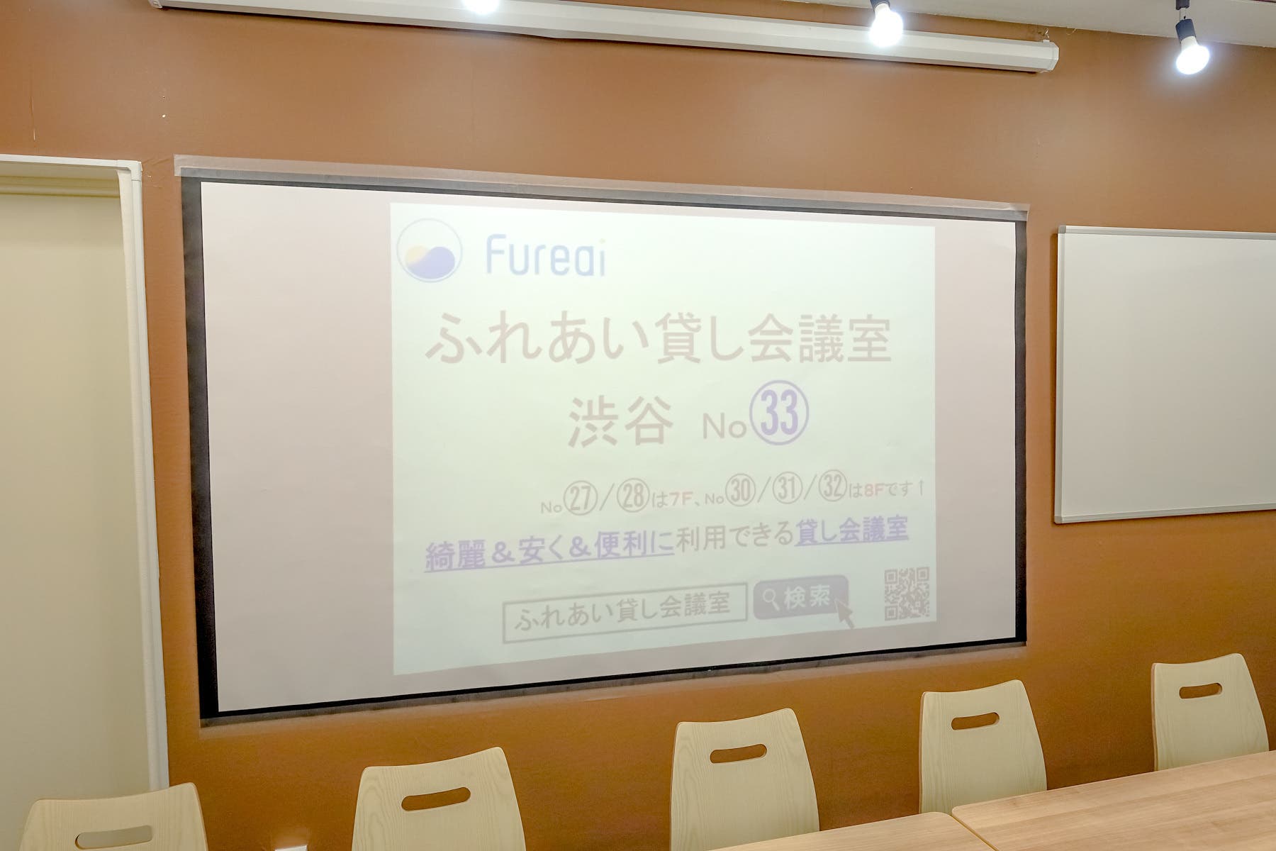 【渋谷駅徒歩1分！ヒカリエ隣！16名利用可！】プロジェクター・ホワイトボード・WiFi全て無料！ふれあい貸し会議室 渋谷No33の写真16