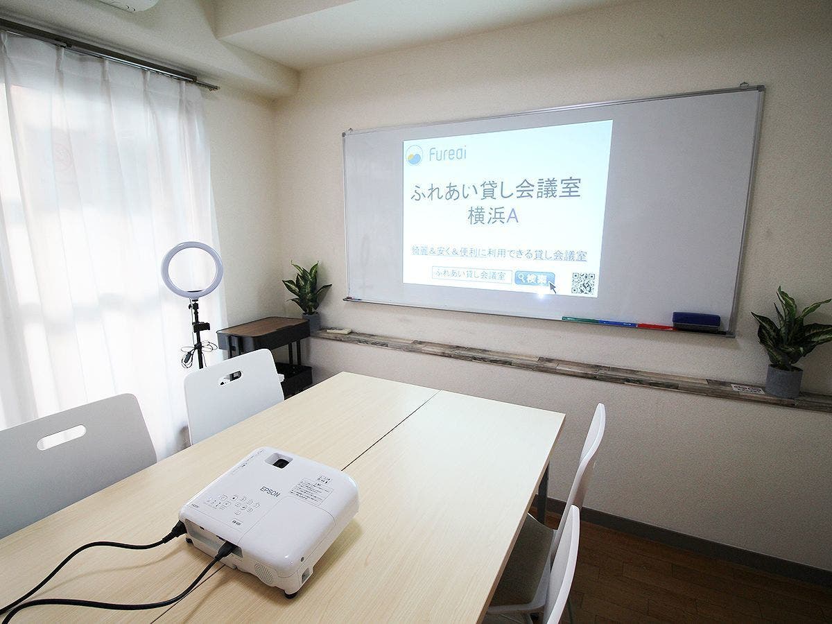 【横浜駅5分！8名利用可！】綺麗な室内！WiFi・プロジェクター・ホワイトボード全て無料！ふれあい貸し会議室 横浜Aの写真8