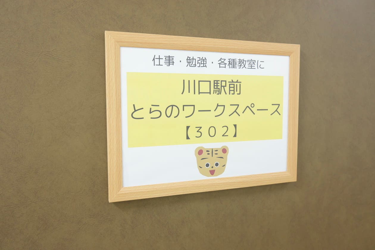 🌟川口駅3分🌟エリア最安❗高速光Wi-Fi📶 プロジェクター新設🎉 ホワイトボード📊 仕事・勉強・面接・作業などなどの写真24