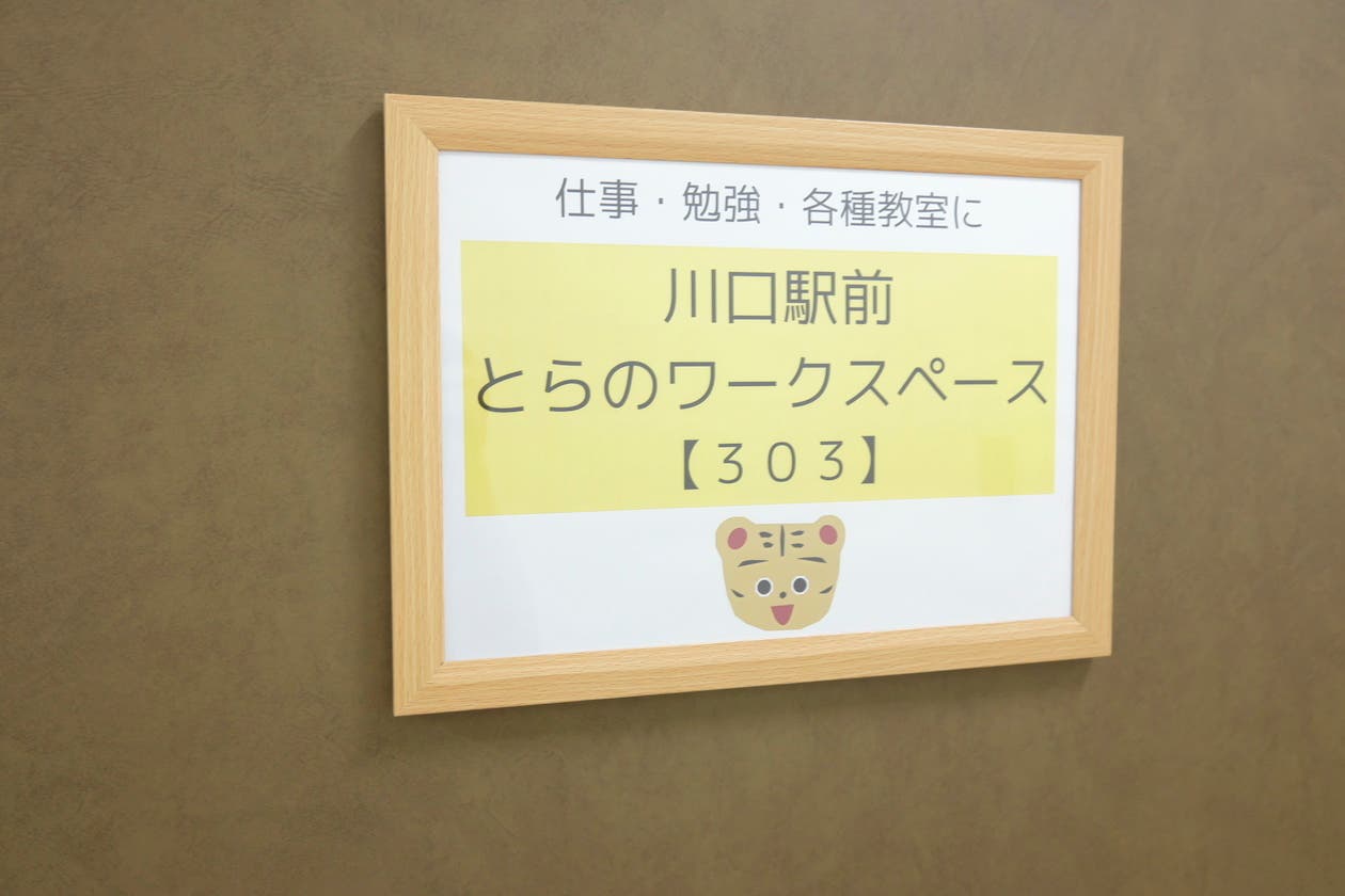 🌟川口駅3分🌟エリア最安❗高速光Wi-Fi📶 プロジェクター新設🎉 ホワイトボード📊 仕事・勉強・面接・作業などの写真21