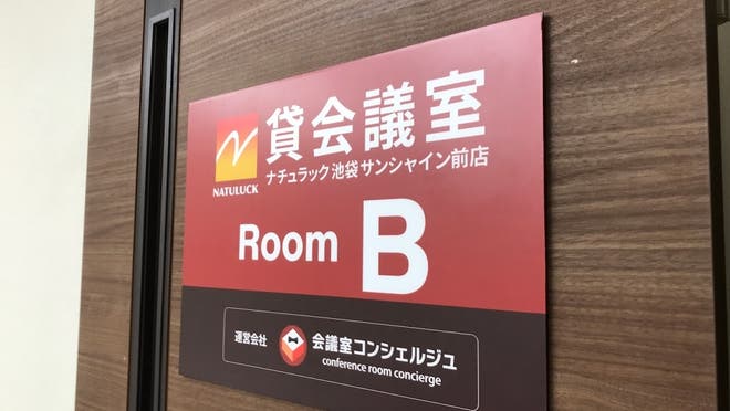 【池袋駅】小人数にピッタリ!控室としてもおすすめの会場(RoomB:21名)の写真3