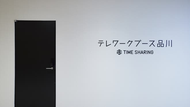 ブースA【 品川駅 4分】設備・備品使い放題♪完全個室★無料WiFi、駅近!清掃・消毒で衛生面も安心♥の写真7