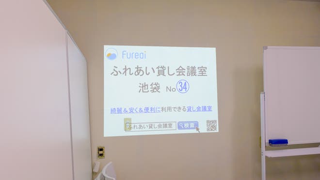 【池袋駅1b出口41秒!16名利用可】プロジェクター・ホワイトボード・WiFi全て無料!土足可!ふれあい貸し会議室 池袋No34の写真15