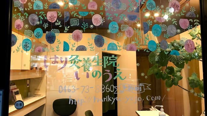 ✨湘南二宮の女性専用サロン✨施術スペース🐬鍼灸、エステ🐚駅徒歩3分の写真1