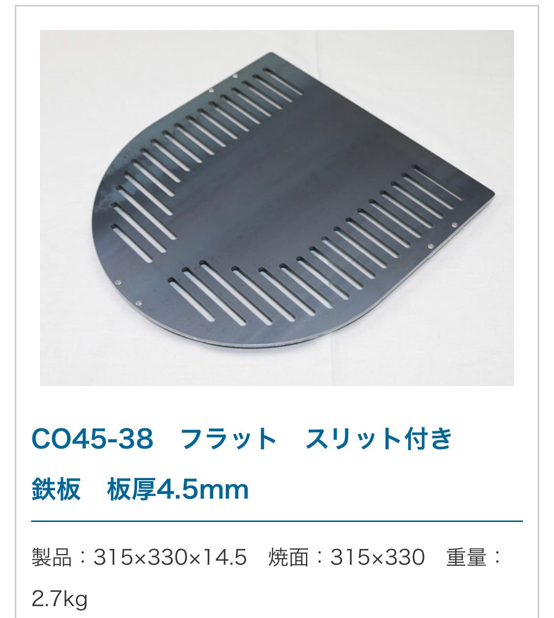 特注鉄板(２つ)　板厚4.5mm ※通常の鉄板からグレードUPの画像1