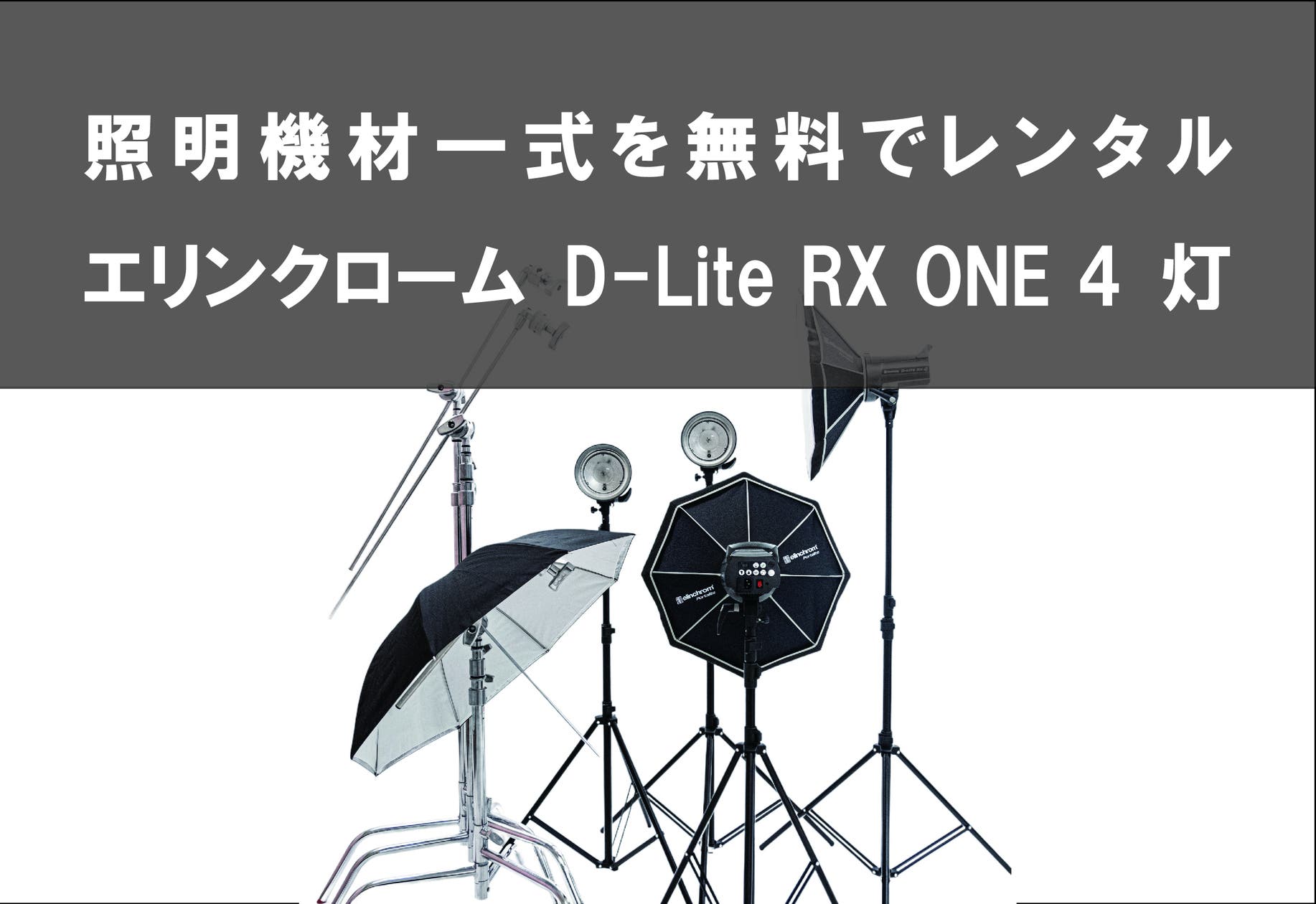 【機材レンタル無料】沖縄那覇/白ホリ撮影向け/照明・背景充実の写真4
