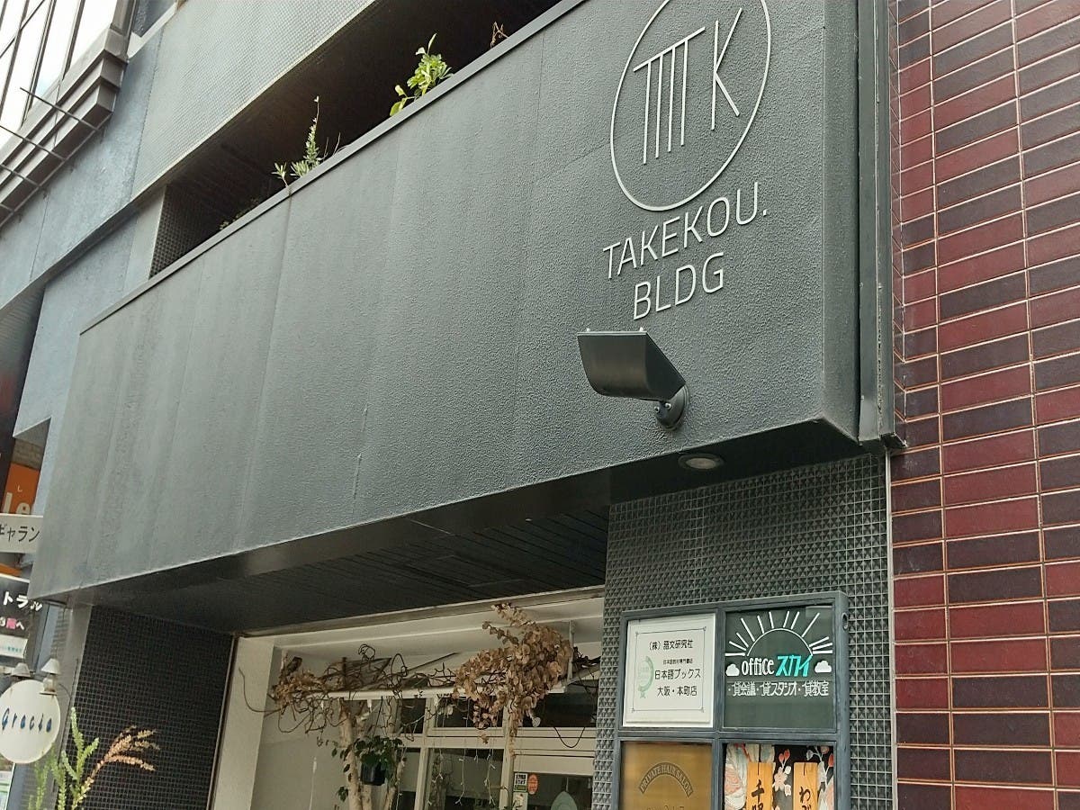 心斎橋駅から徒歩８分。週末長時間50%オフ！！【wifi、鏡、モニター、ホワイトボード、整体ベッド2台、ヨガマット】の写真8