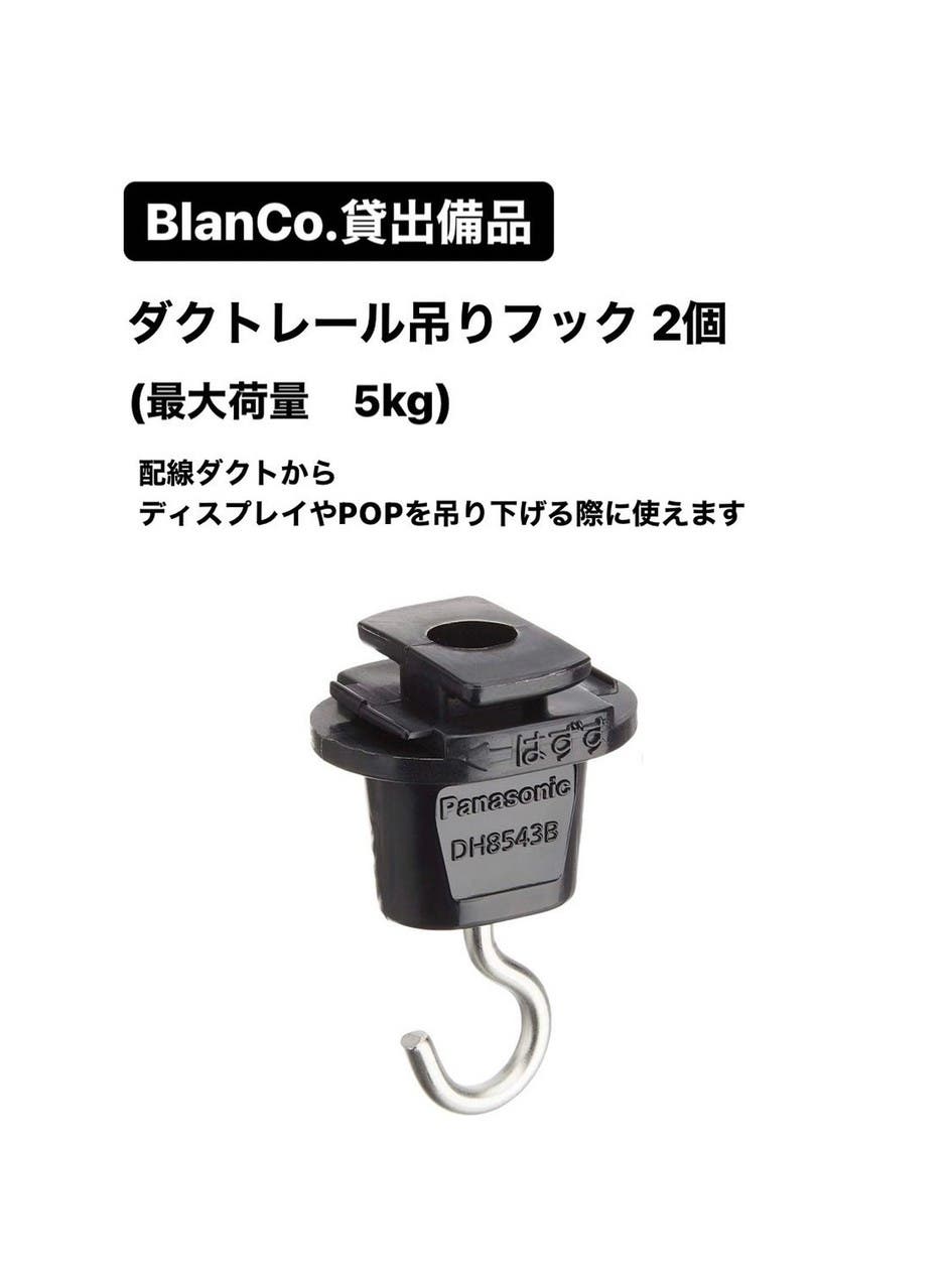 ダクトレールフックの画像1