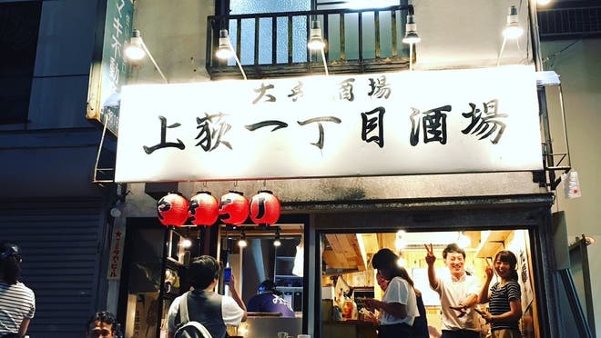 上荻一丁目酒場の写真5