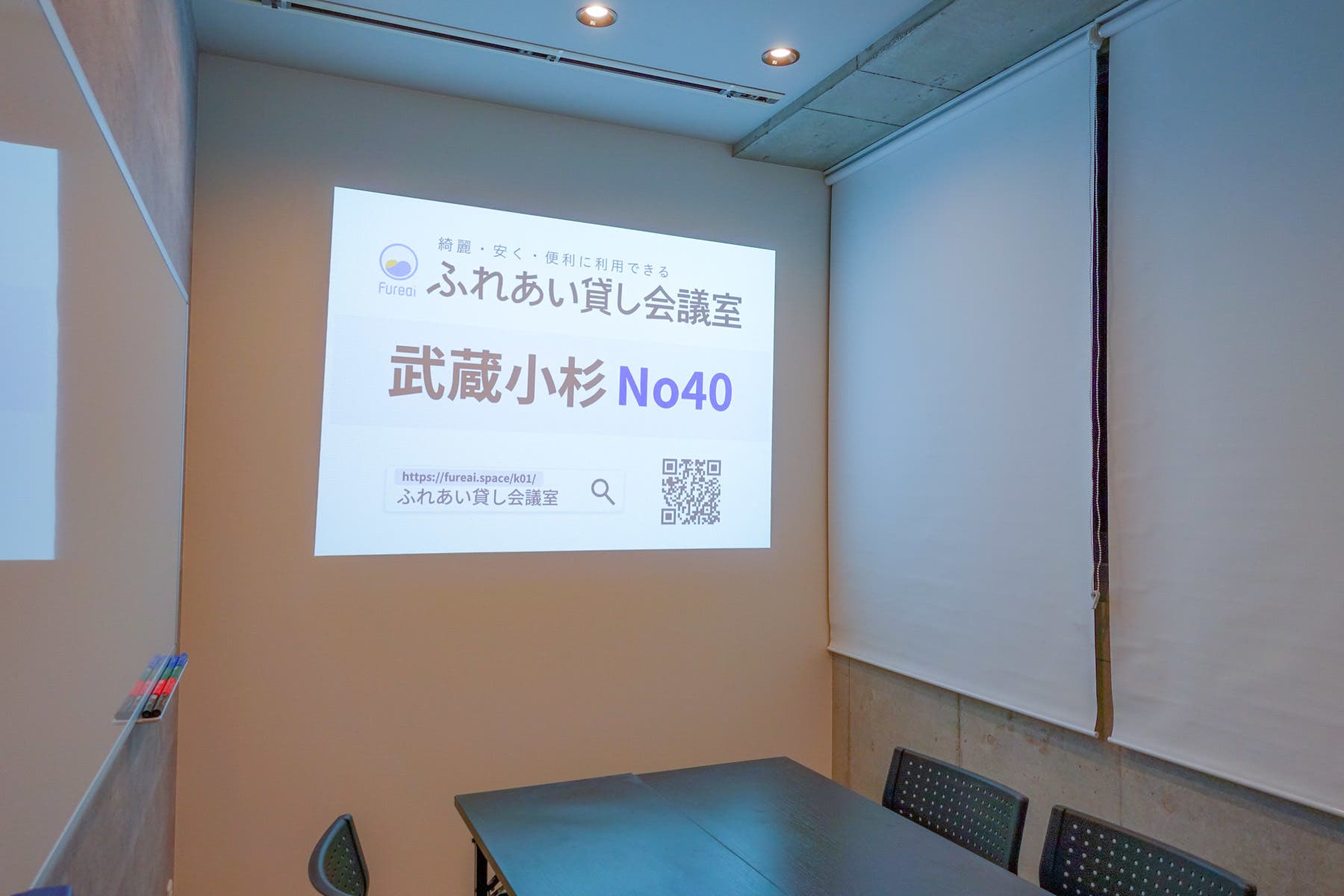 【武蔵小杉駅2分！新築事務所ビル！】男女トイレ別！換気有！NURO光！プロジェクター等無料！ふれあい貸し会議室 武蔵小杉No40の写真6