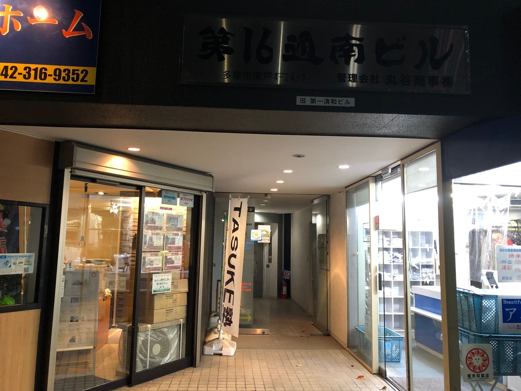 ☘️聖蹟桜ヶ丘駅3分【reimei 聖蹟桜ヶ丘】会議室&サロン🌟整体・マッサージ・エステ・ミーティング・ヨガレッスンなどに！の写真27