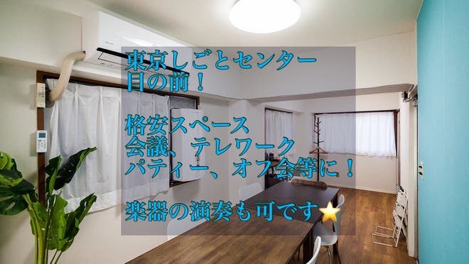 管理費無し!飯田橋徒歩最短3分!【エムズスペース飯田橋】Wi-Fi無料🌟撮影📸テレワーク/女子会/パーティーの写真1
