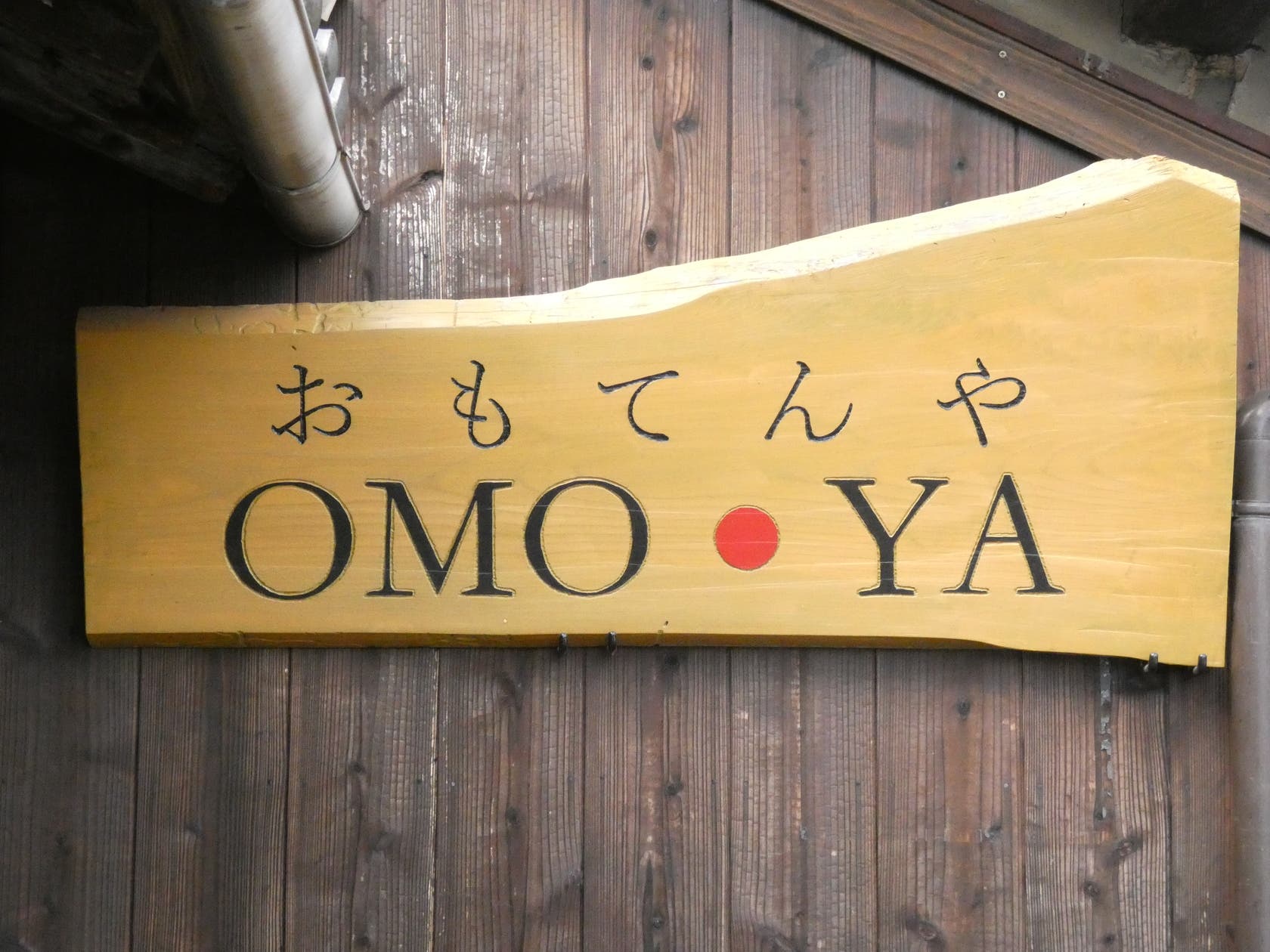 甲賀市水口町、町屋で過ごす"非日常"空間の写真5