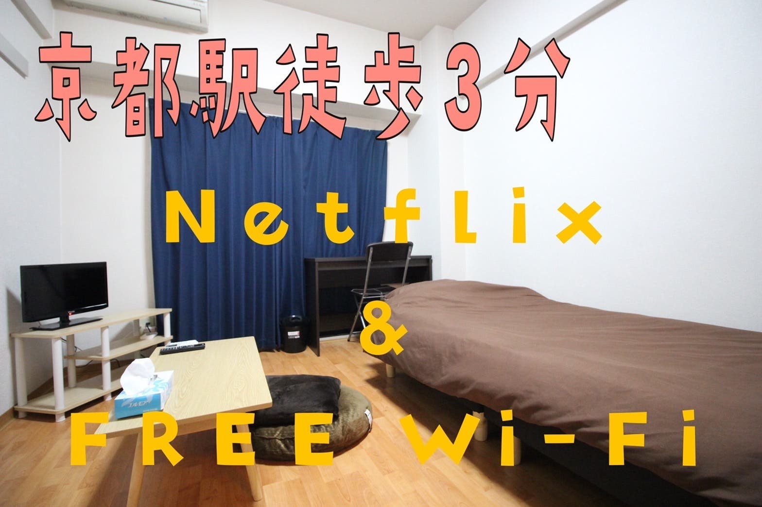 シャングリラ A2 京都駅徒歩3分🚅ネットTVでNetflix等視聴可🎬完全個室で映画鑑賞デート💝の写真1