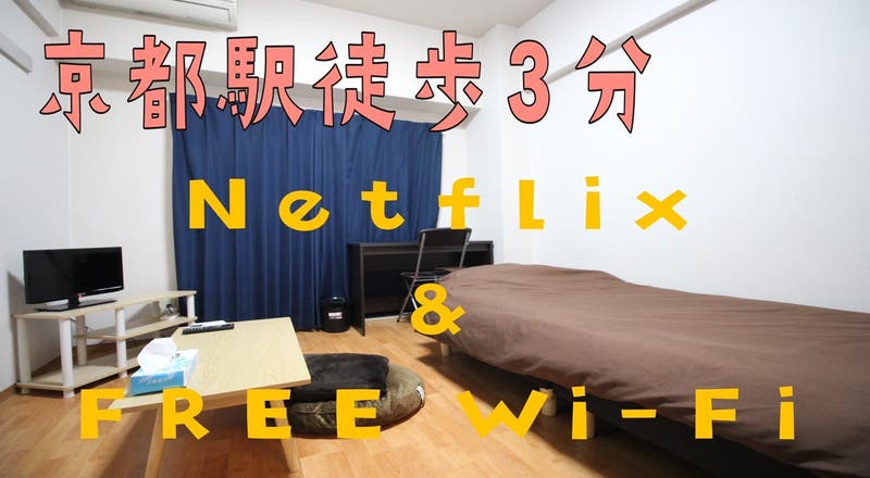 シャングリラ A2 京都駅徒歩3分🚅ネットTVでNetflix等視聴可🎬完全個室で映画鑑賞デート💝
