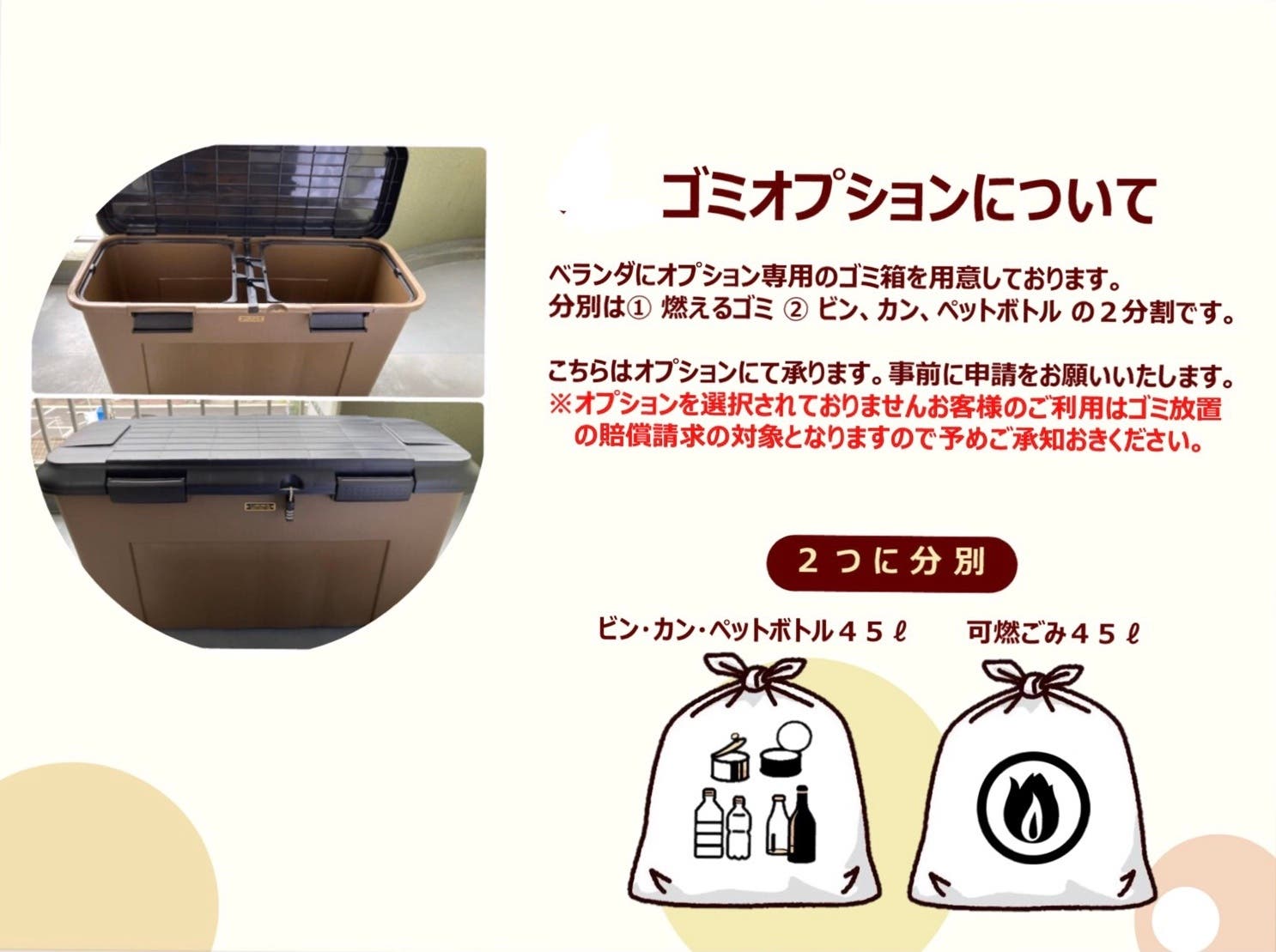 ゴミ引取りオプションの画像1