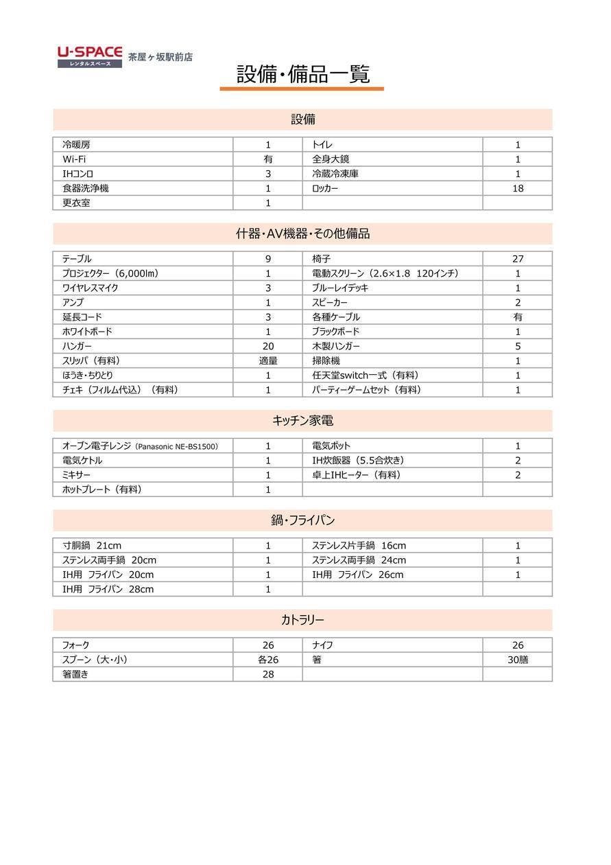 【Community】✨U-SPACE茶屋ヶ坂駅前店✨大鏡やキッチンなどが充実しています♪Wi-Fi/名古屋市千種区の写真16