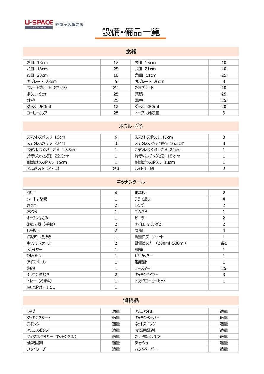 【Community】✨U-SPACE茶屋ヶ坂駅前店✨大鏡やキッチンなどが充実しています♪Wi-Fi/名古屋市千種区の写真17