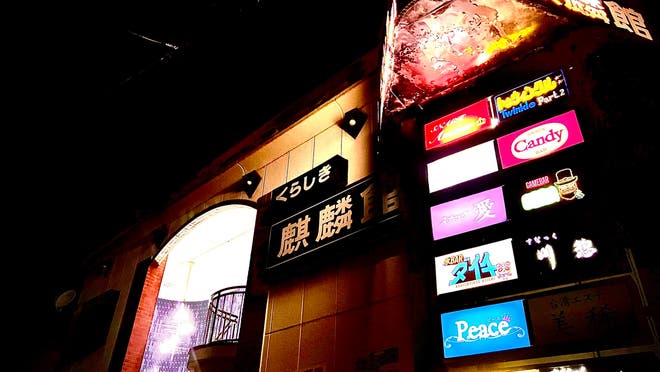 New!!🎉倉敷駅徒歩5分にある【えんとつ町のプペル】貸しスペース🥂パーティ、オフィス、イベント利用可能😊【Candy】の写真5