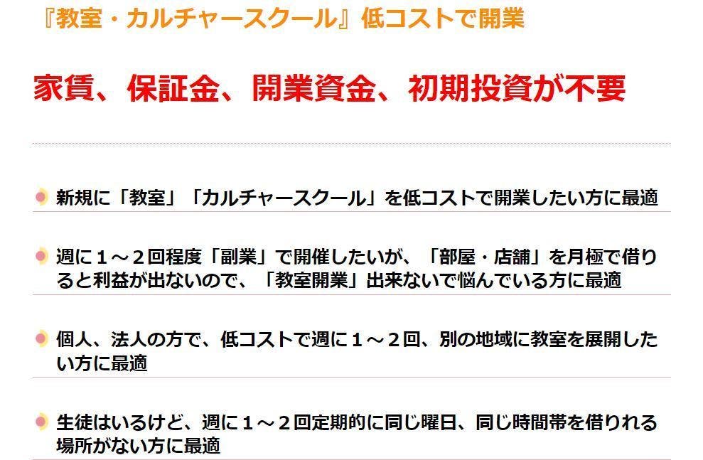 【神奈川県横浜市】 教室・カルチャースクール・エステ等ビジネス利用できます  多目的レンタルスペース ミラクルイン横浜の写真5