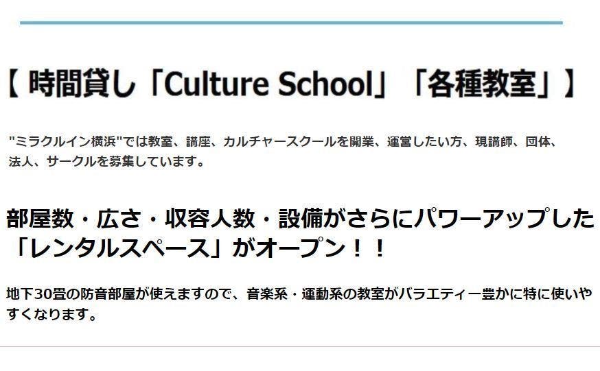 【神奈川県横浜市】 教室・カルチャースクール・エステ等ビジネス利用できます  多目的レンタルスペース ミラクルイン横浜の写真6