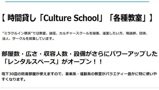 【神奈川県横浜市】 教室・カルチャースクール・エステ等ビジネス利用できます 多目的レンタルスペース ミラクルイン横浜の写真6