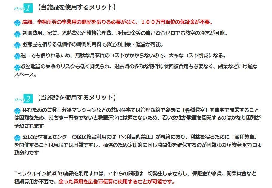 【神奈川県横浜市】 教室・カルチャースクール・エステ等ビジネス利用できます  多目的レンタルスペース ミラクルイン横浜の写真11
