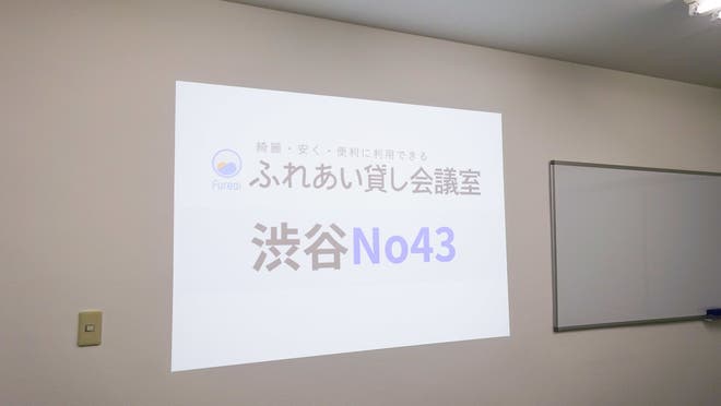 【渋谷駅徒歩1分!ヒカリエ隣!18名利用可!】プロジェクター・ホワイトボード・WiFi全て無料!ふれあい貸し会議室 渋谷No43の写真17