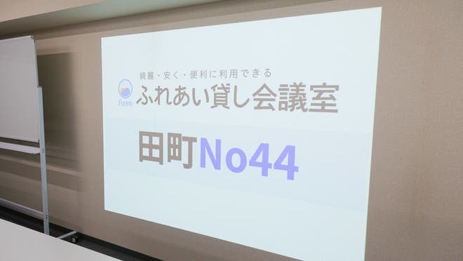 【田町駅1分!三田駅30秒!53名利用可!】プロジェクター・ホワイトボード・WiFi無料!ふれあい貸し会議室 田町No44の写真23
