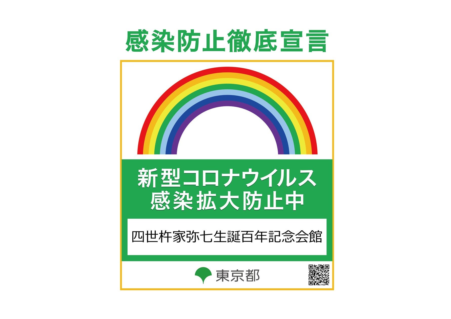 【杵家彌七 長唄・三味線教室】　代官山駅徒歩４分・恵比寿駅徒歩８分の大広間の写真15